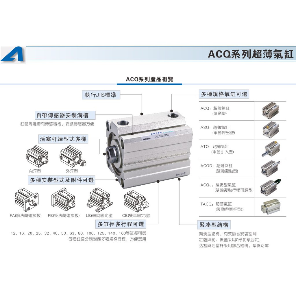 Aototac [執行元件] 亞德客 Airtac 緊湊氣缸 ACQ系列 ACQ50 ACQ63 SMC CQ2規格替代 | 蝦皮購物