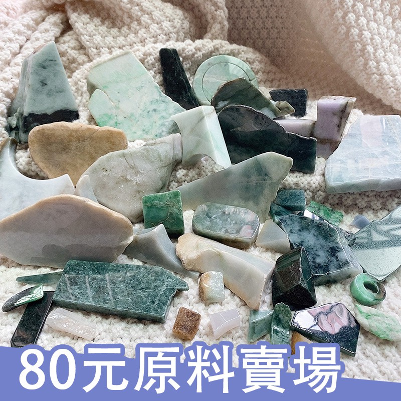 80元骨折場 80-1 原石 邊角料 黃翡 滿綠 高冰 帶皮料 練手 緬甸A貨翡翠【玉我翡翠】 | 蝦皮購物