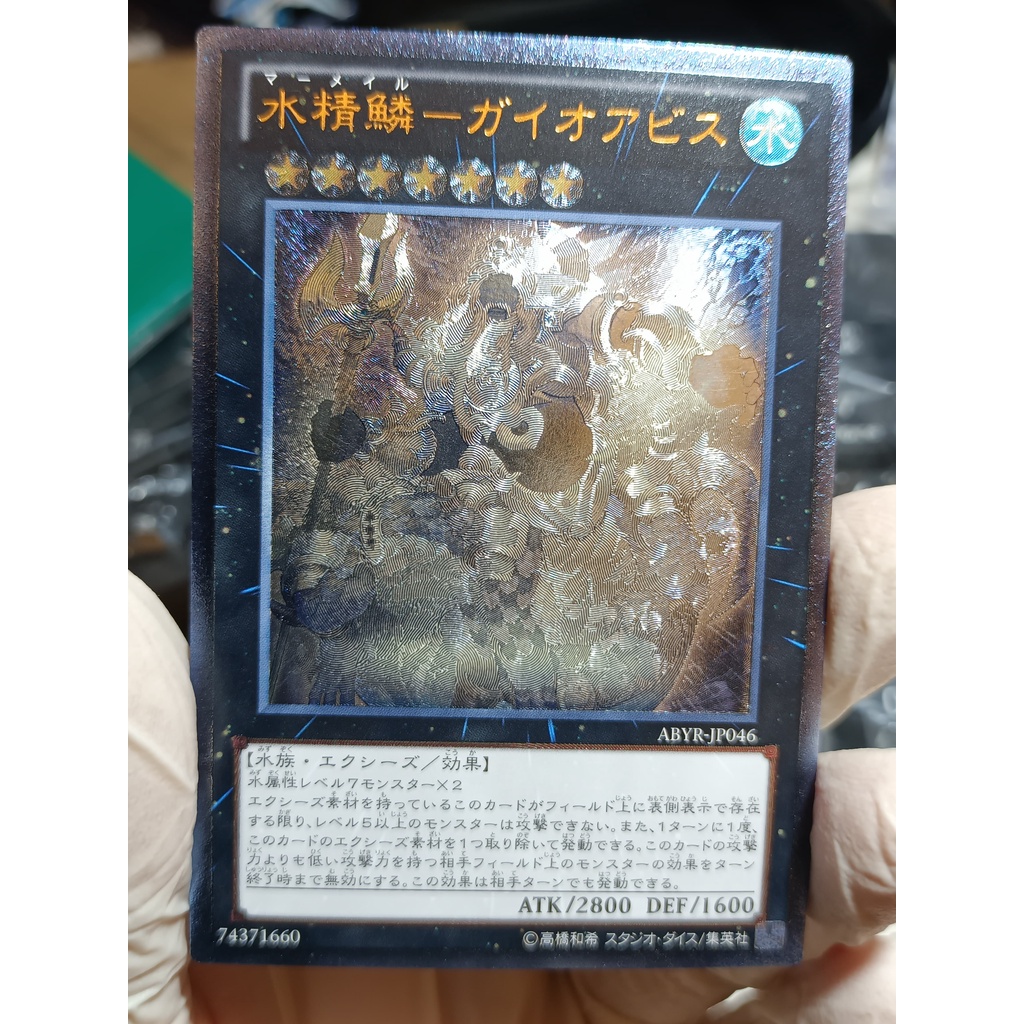 遊戲王 ABYR-JP046 水精鱗-深淵地神 浮雕/凸版 錯印卡 95-97 | 蝦皮購物