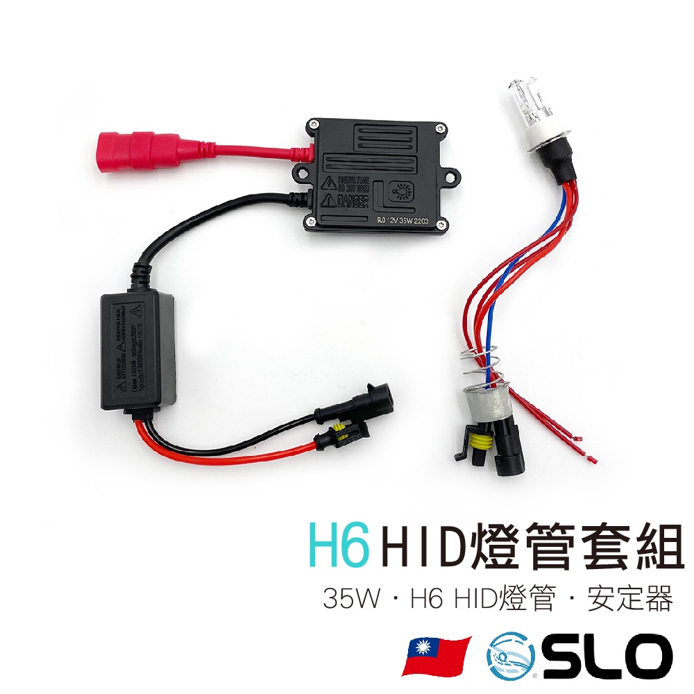 SLO【35W HID H6L 套組】H6 HID燈管 汽車 大燈 套件 安定器 燈管 氙氣燈管 3000K 4300K | 蝦皮購物
