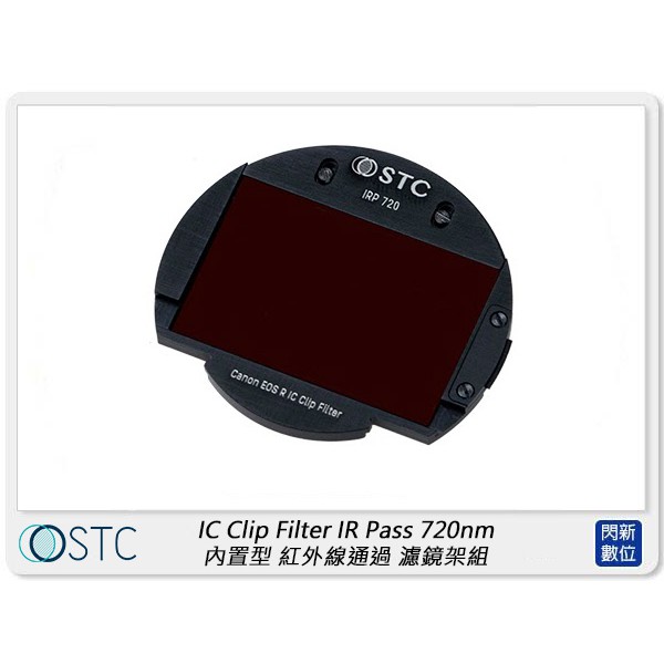 ☆閃新☆STC Clip Filter IR Pass 720nm 內置型紅外線通過濾鏡 適 APS-C C/N/S/F | 蝦皮購物