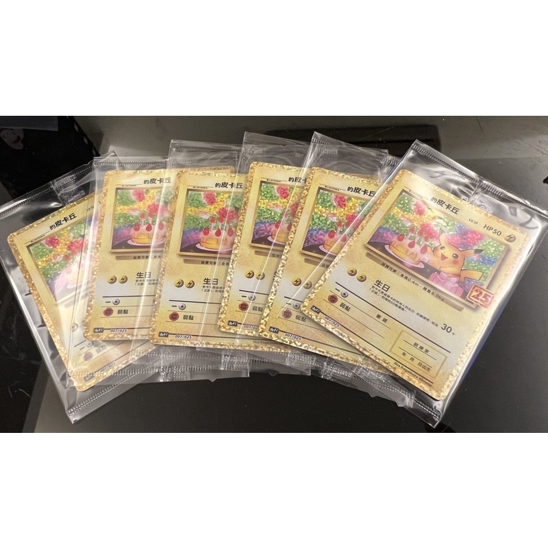 ptcg 寶可夢卡牌中文版 25週年生日皮卡丘特典卡 PR | 蝦皮購物