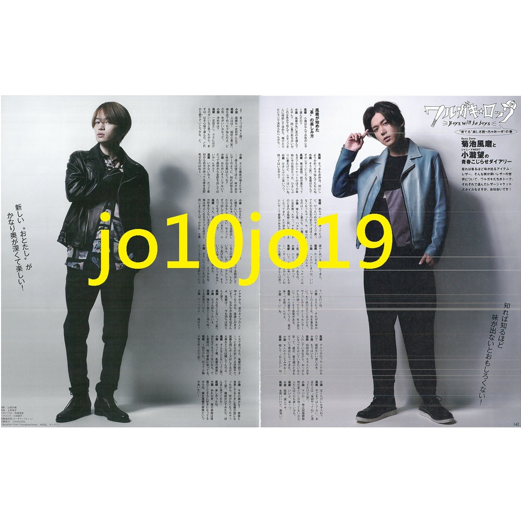 Sexy Zone 菊池風磨 中島健人 佐藤勝利 松島聰 マリウス葉 Myojo 2021.1切頁 | 蝦皮購物