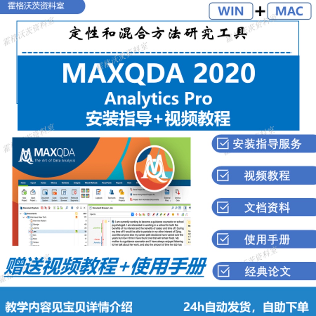 認準獨家 MAXQDA 2020軟體 定性内容分析質性研究工具視頻教程 Windows [mac版1650】 | 蝦皮購物