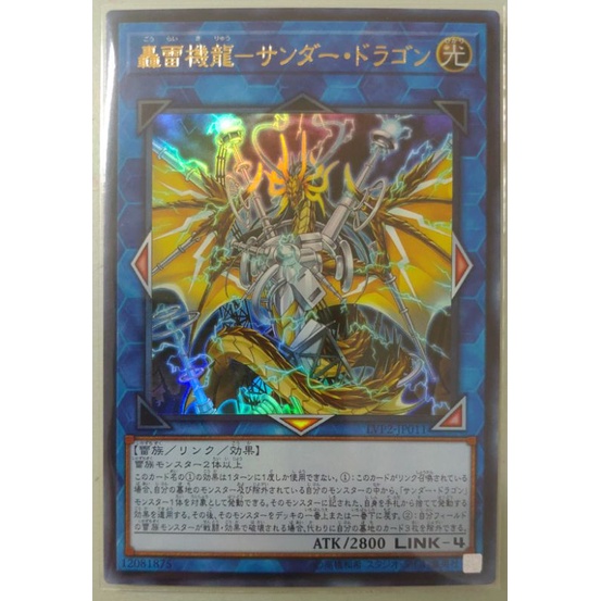 [貓先生の店] 遊戲王 LVP2-JP011 轟雷機龍-雷龍 (金亮) | 蝦皮購物