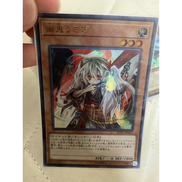 遊戲王 RC03-JP007 幽鬼兔 (金亮) | 蝦皮購物