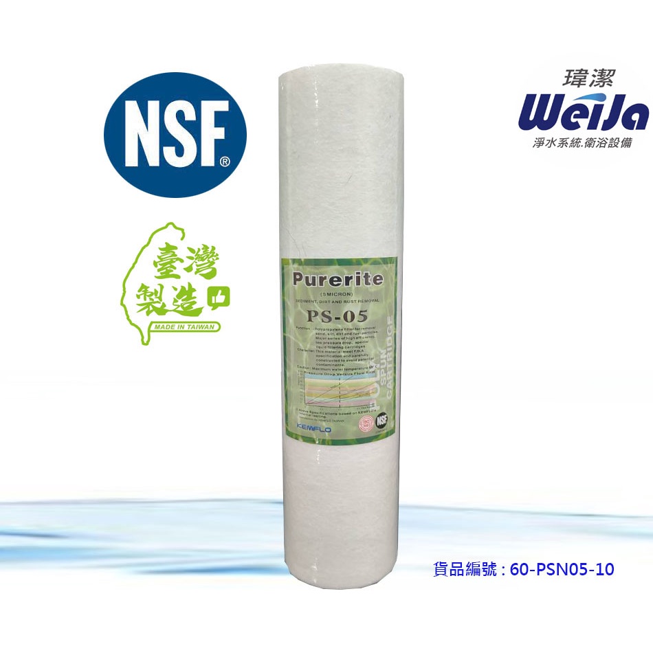 台灣KEMFLO品牌Purerite 1微米10吋過濾PP濾心.聚丙烯.通過美國NSF認證5微米 | 蝦皮購物