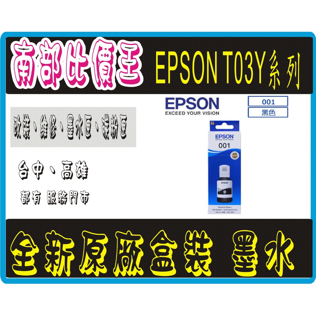 L4150/ L4260/ L6270/ L6290 EPSON T03Y100 001 原廠盒裝 填充墨水 | 蝦皮購物