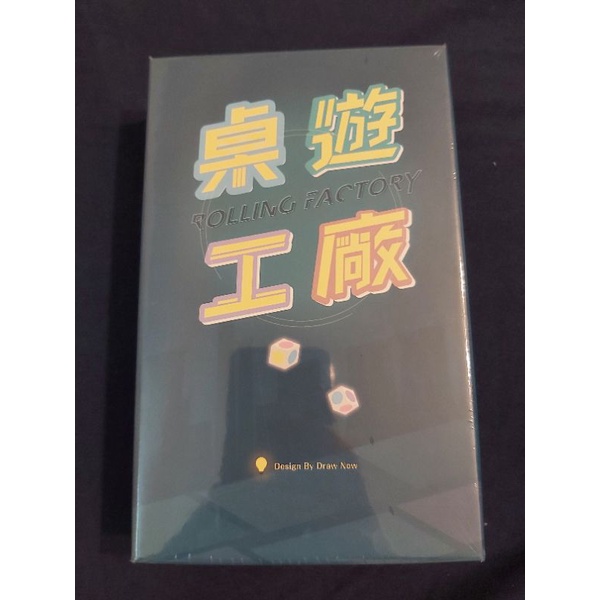 桌遊工廠Rolling factory | 蝦皮購物