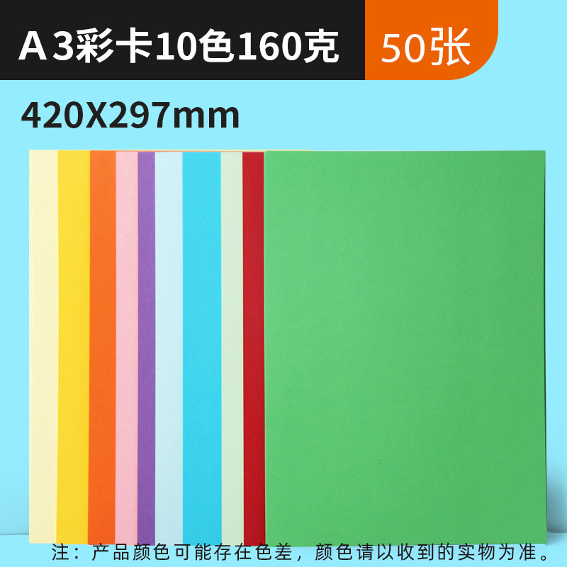 台灣出貨⚡️彩色硬卡紙卡紙230克彩色兒童diy賀卡紙手工4K8開硬卡紙厚幼兒園彩紙A3彩色卡紙混色裝牛皮紙160克A4 | 蝦皮購物