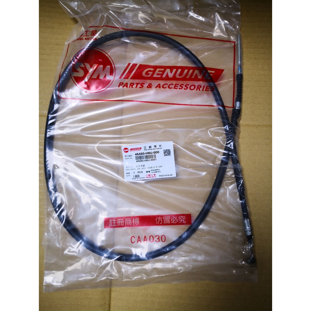 三陽 原廠 H6U 前煞車線 45450-H6U-000 風雲迪爵125鼓煞 建議引擎號碼為主 | 蝦皮購物