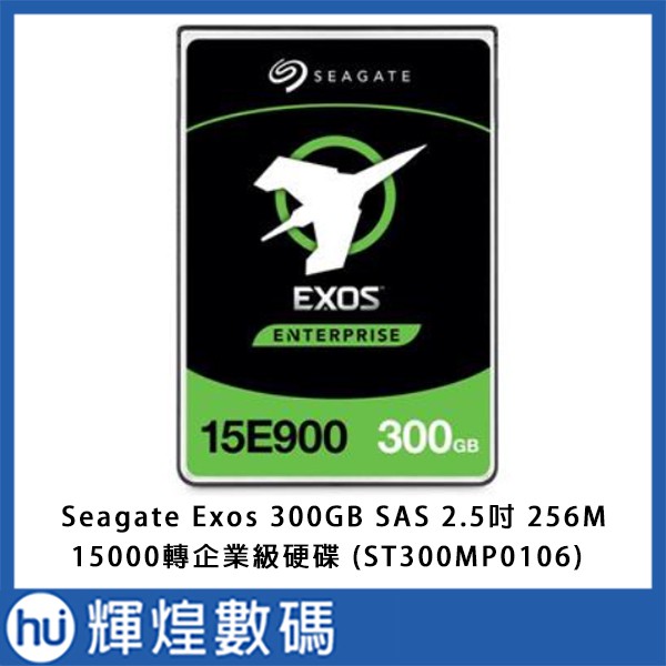 Seagate Exos 300GB SAS 2.5吋 256M 15000轉企業級硬碟 (ST300MP0106) | 蝦皮購物