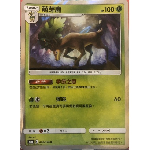 PTCG 寶可夢 026/196 萌芽鹿 閃卡 傳說交鋒A AS6a 台版 | 蝦皮購物
