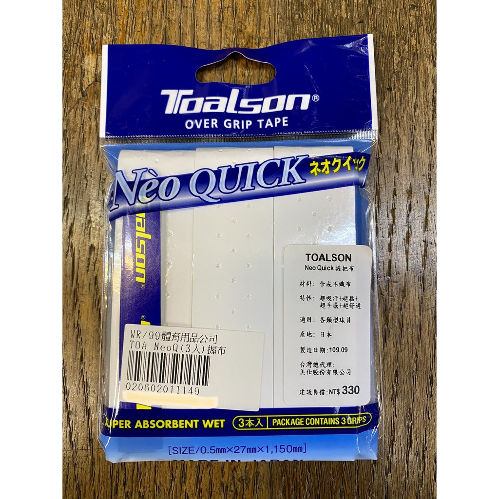 總統網球(自取可刷國旅卡)Toalson Neo Quick 超吸汗 頂級 外層 握把布 網球 羽球 日本製 3入裝 | 蝦皮購物