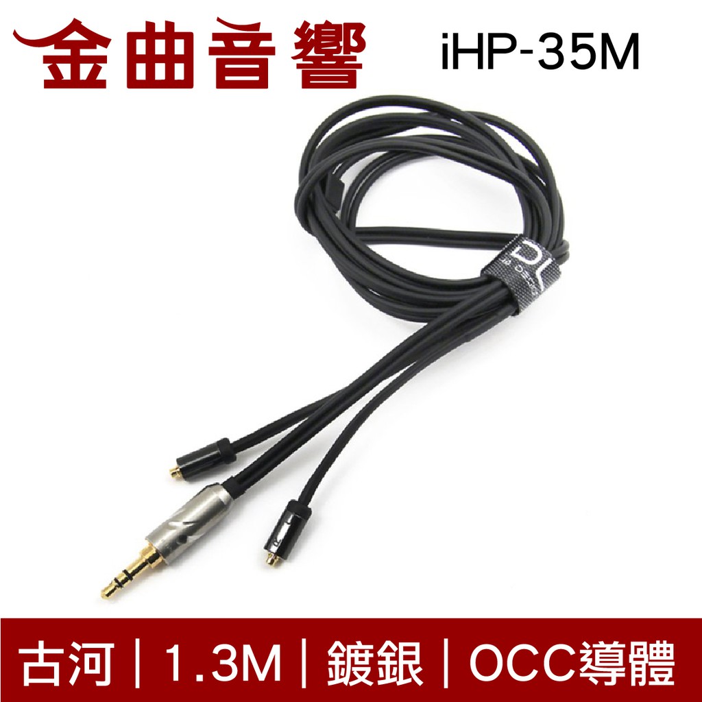FURUTECH 古河 ADL iHP-35M 1.3M 鍍銀 OCC導體 MMCX 耳機 升級線 | 金曲音響 | 蝦皮購物