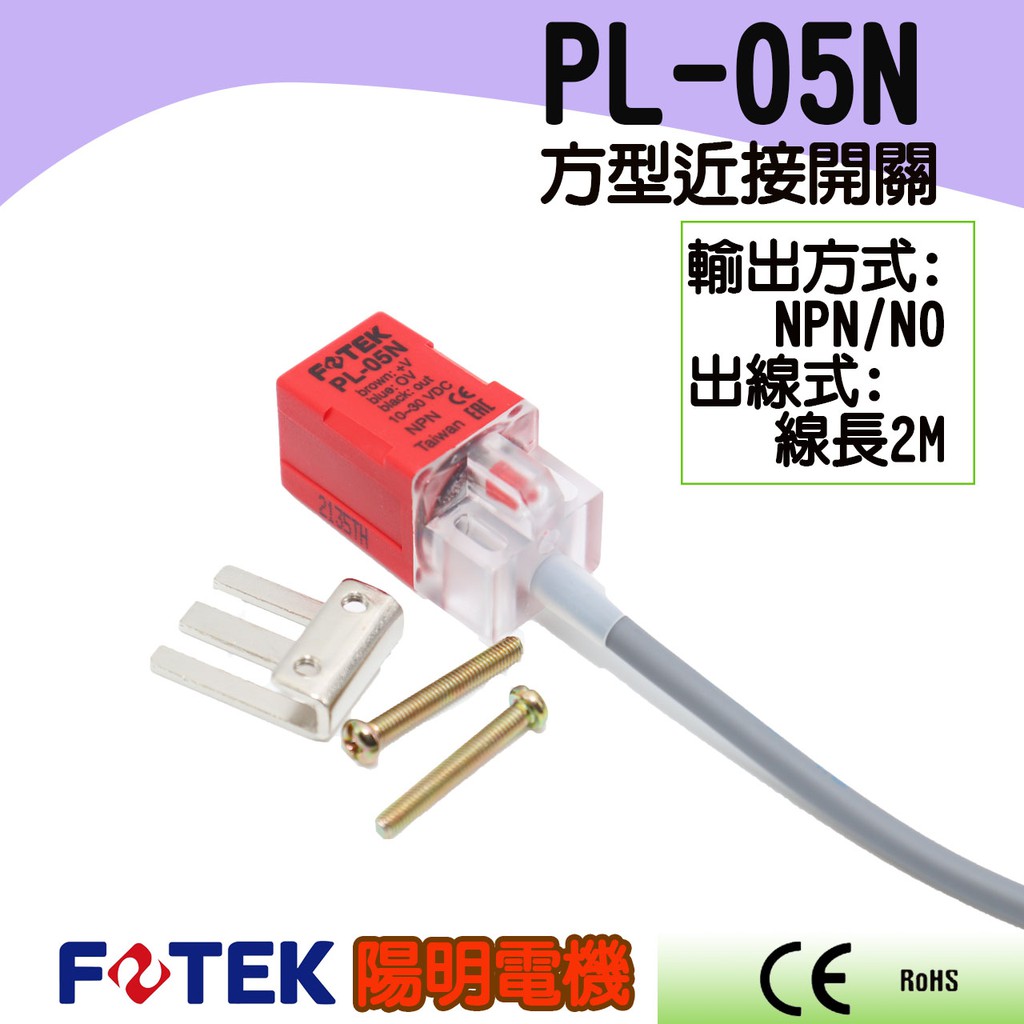 🔥含稅 附發票 FOTEK陽明電機 PL-05N 近接開關NPN | 蝦皮購物