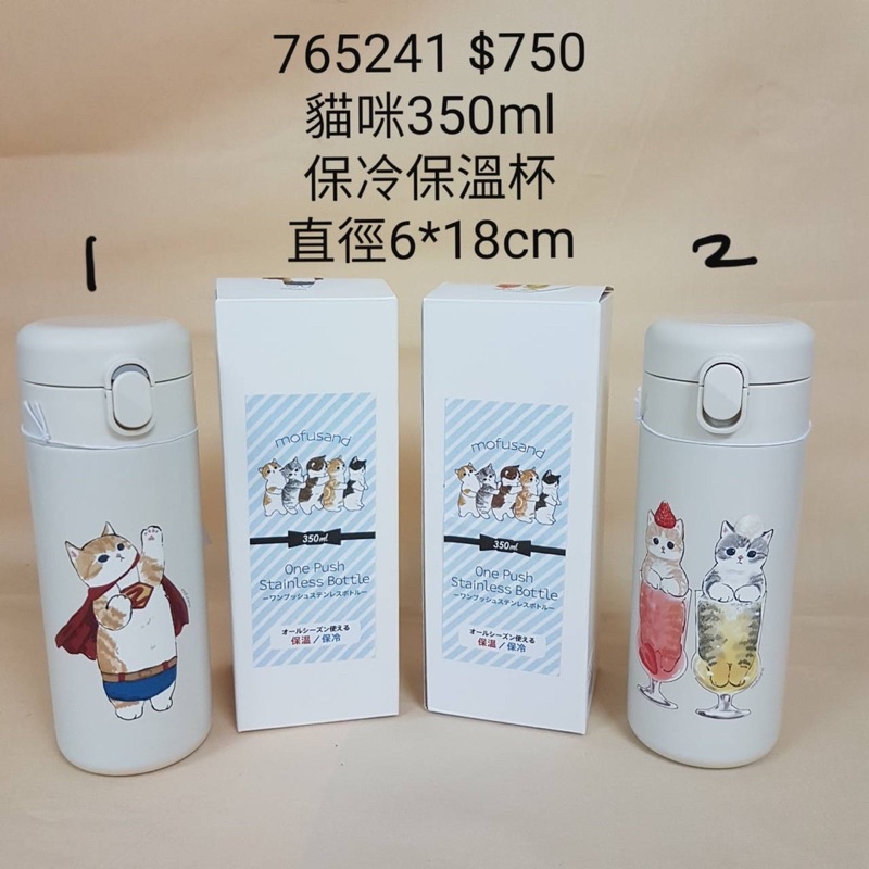 【日本進口】貓福珊迪Mofusand~保溫杯350ml 保溫保冷二用 #單鍵即飲/765241 | 蝦皮購物