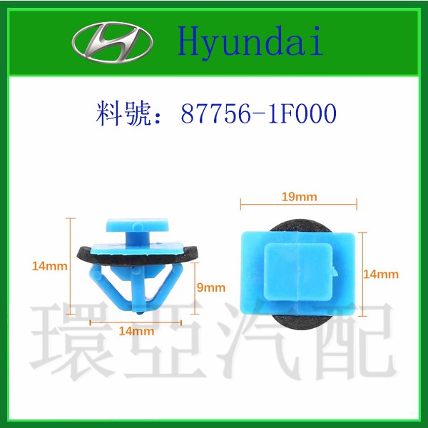 現代 Hyundai 空力套件 左右側裙 固定卡扣 卡子 87756-1F000 | 蝦皮購物