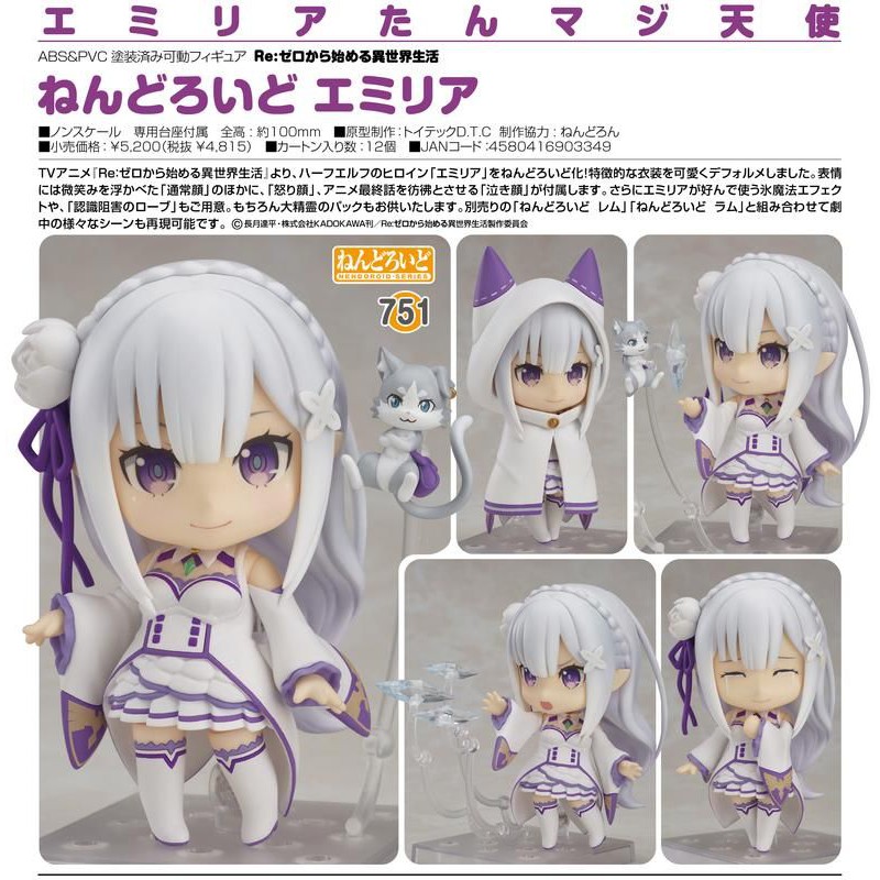 。☆哞哞小舖☆。 Re:從零開始的異世界生活 GSC Q版 黏土人-751 愛蜜莉雅 港版 | 蝦皮購物