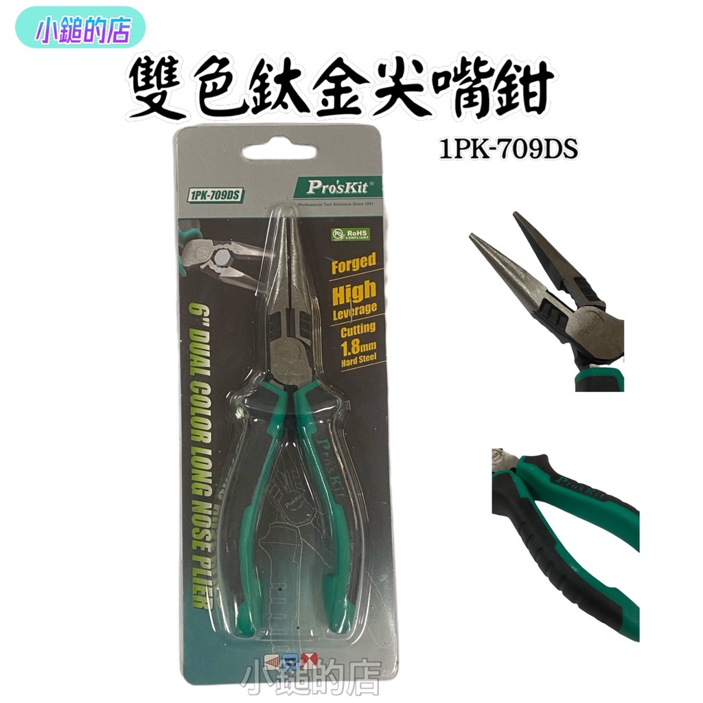 【小鎚的店】(蝦皮代開電子發票) 寶工 雙色鈦金尖嘴鉗 1PK-709DS | 蝦皮購物