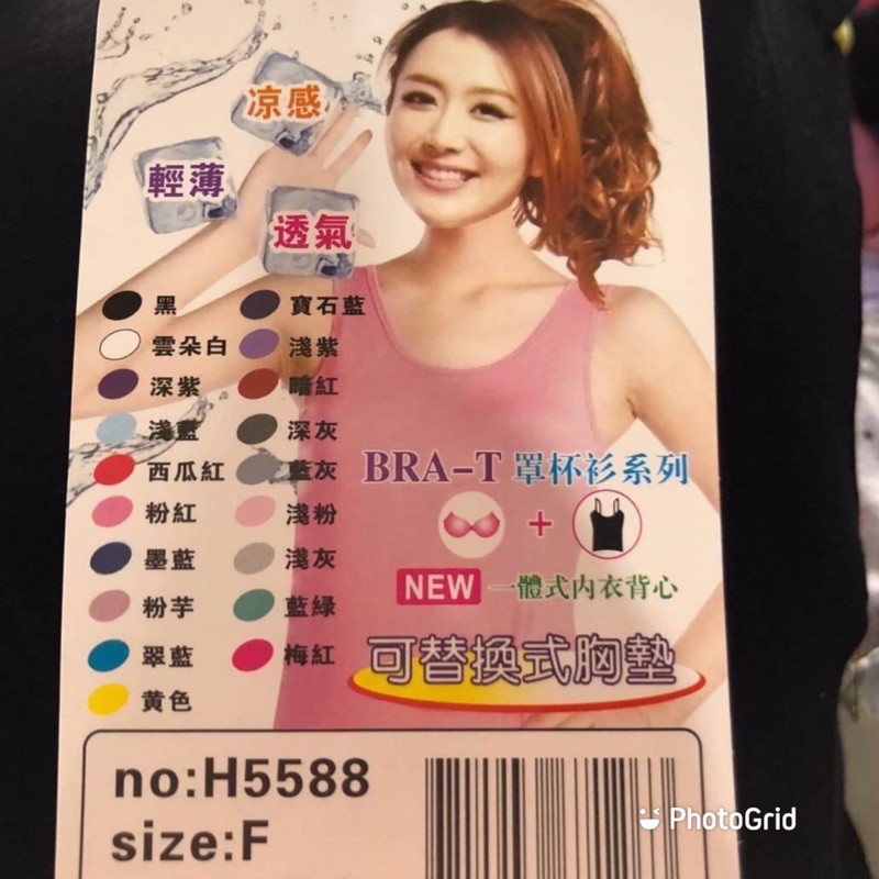 莫代爾棉 可拆式胸罩 涼感 背心 BRA-T 熱賣款 透氣 彈性 舒適 輕薄 吸汗 快乾 no：H5588 | 蝦皮購物