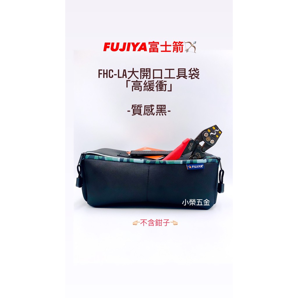 FUJIYA日本富士箭 塑膠斜口鉗 大開口工具袋FHC-LA（迷彩） | 蝦皮購物