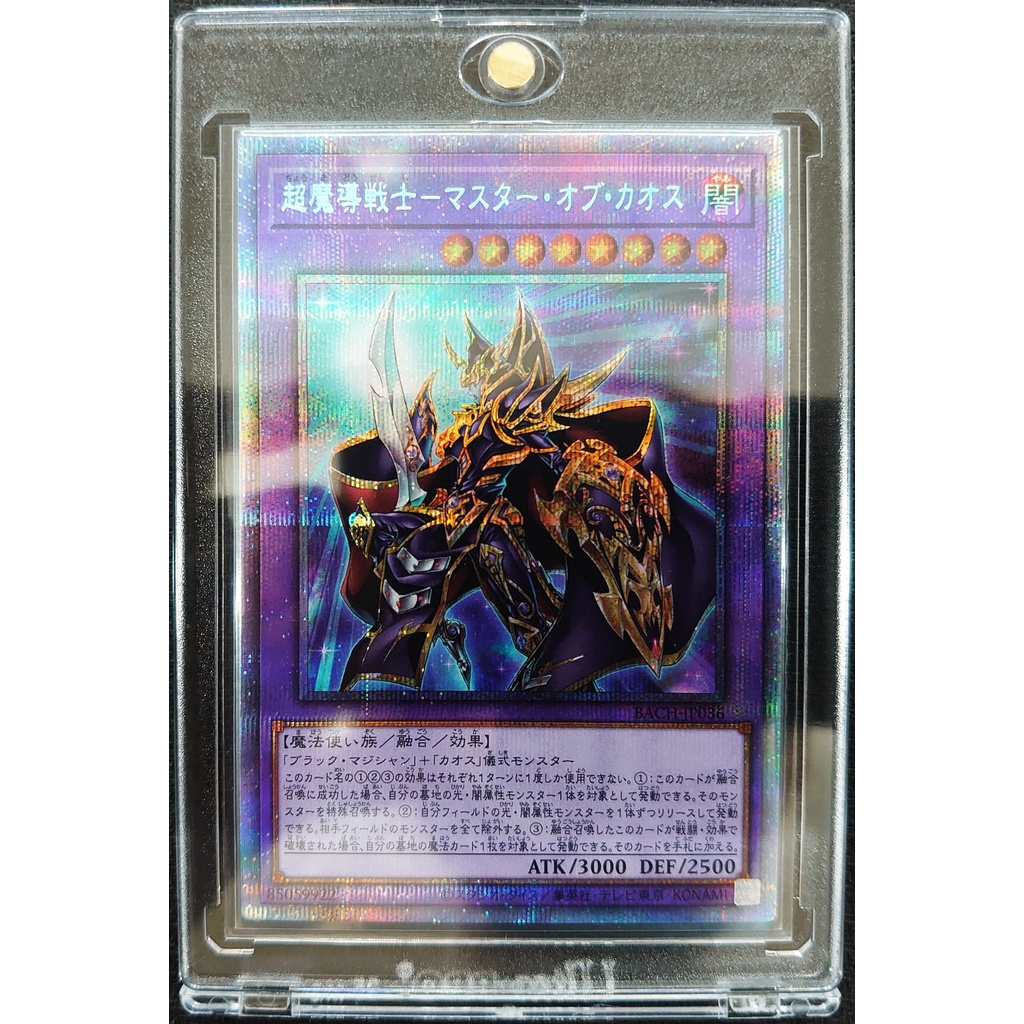 【Yu-Gi-Oh!】遊戲王 BACH-JP036 超魔導戰士 混沌大師《白鑽／銀鑽／稜鑽》＊拆封即入磚＊現貨＊ | 蝦皮購物