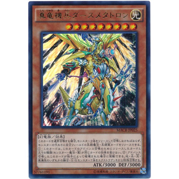 遊戲王 912 MACR-JP025 真龍機兵十二鍊機梅塔特隆 (金亮)0728拍14 拍4蝦2蝦3 | 蝦皮購物
