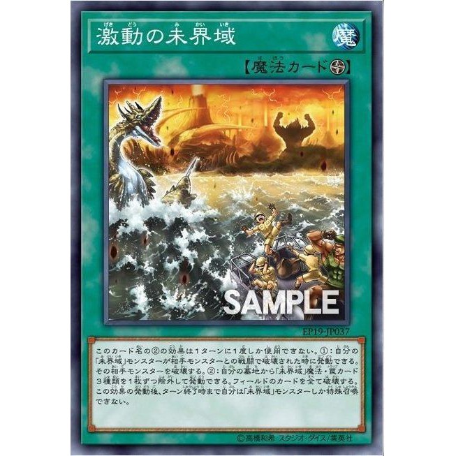 [Rud's TOY]全新現貨 遊戲王 日版 EP19-JP037 斜鑽 激動的未界域 特別海外包 | 蝦皮購物