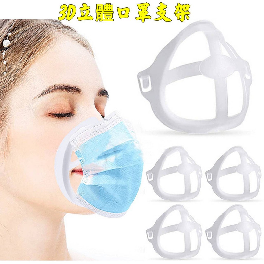 💗現貨-3D透氣防脫妝折疊口罩支架 20入/包 Z60GH#11005-Z54 | 蝦皮購物