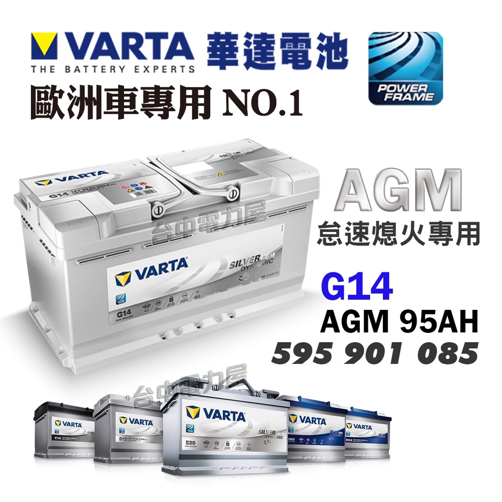 【台中電力屋】VARTA 華達 A5 G14 AGM 電池 95AH 德國製 LN5 深循環電瓶 德國進口賓士BMW | 蝦皮購物