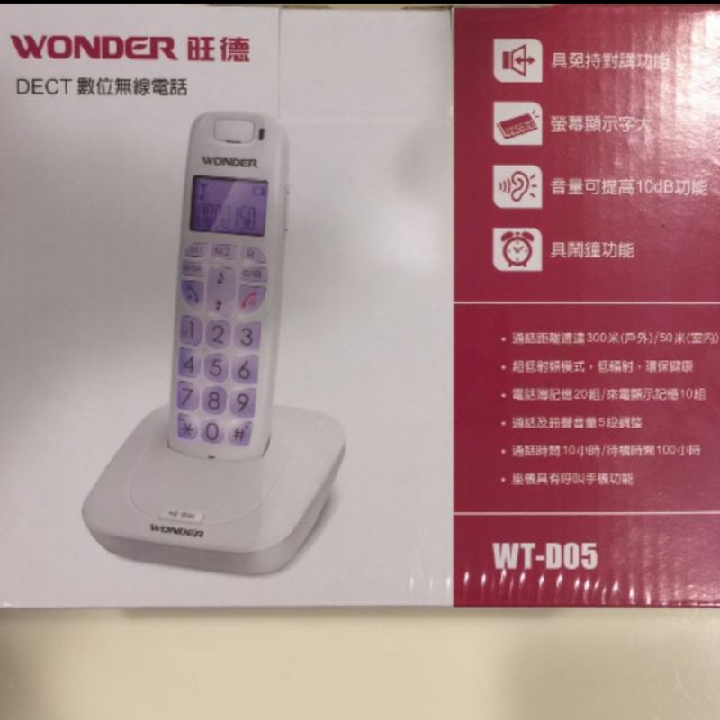 WONDER旺德 DECT數位無線電話 WT-D05 | 蝦皮購物