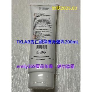 TKLAB 杏仁酸煥膚身體乳 200mL（效期2026.08） | 蝦皮購物