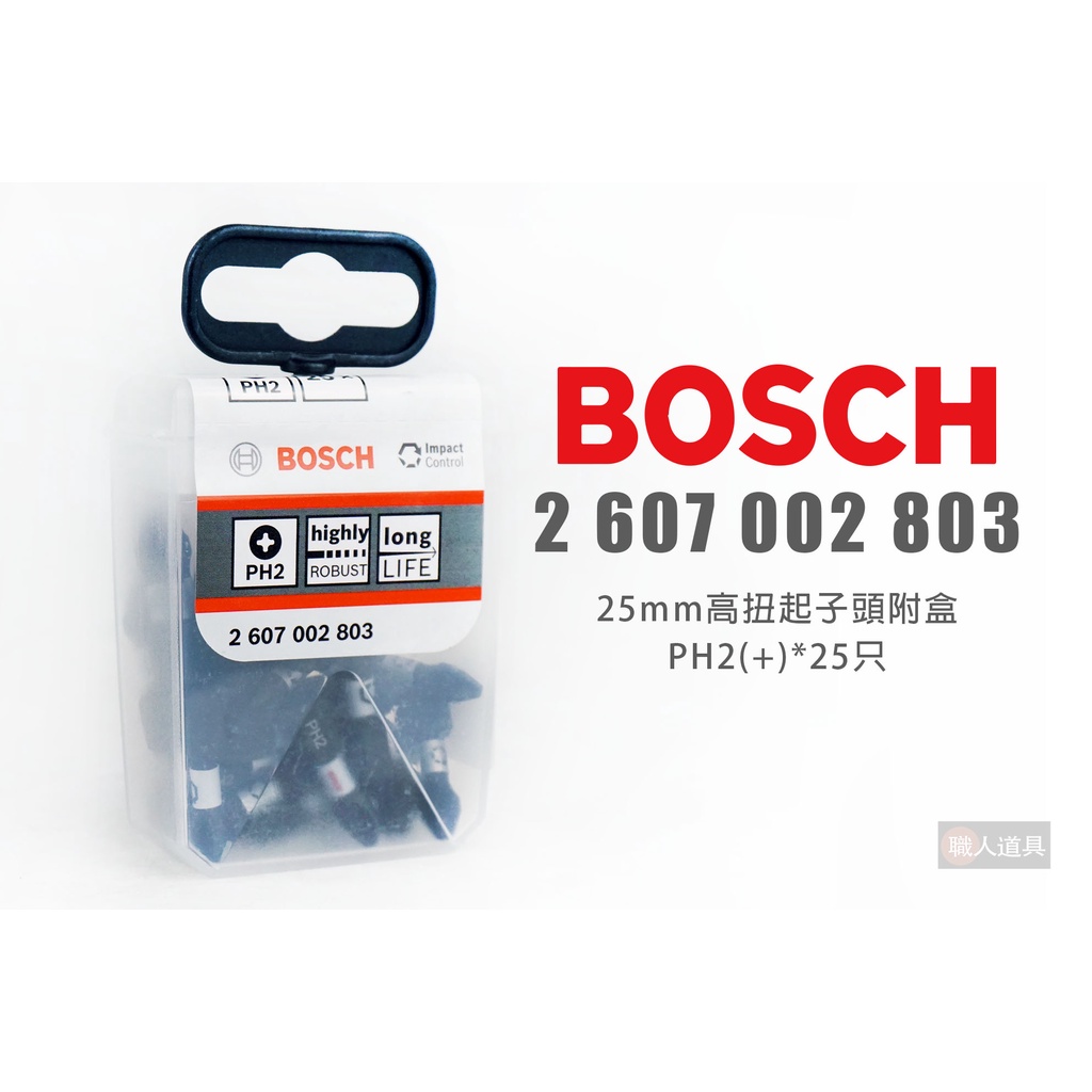 BOSCH 博世 2607002803 25mm高扭起子頭附盒 PH2(+)*25只 起子頭 十字 收納盒 單頭 | 蝦皮購物