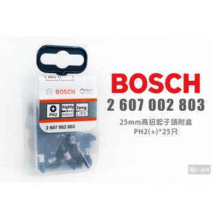 BOSCH 博世 2607002803 25mm高扭起子頭附盒 PH2(+)*25只 起子頭 十字 收納盒 單頭 | 蝦皮購物