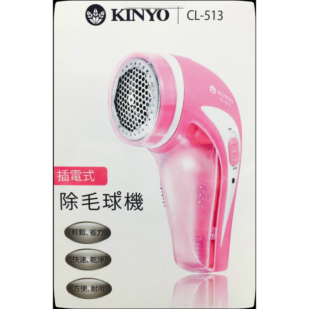 耐嘉 KINYO CL-513 插電式除毛球機 除毛球機 | 蝦皮購物