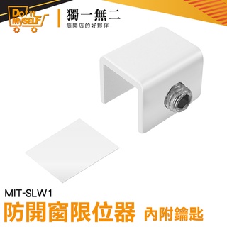 【獨一無二】防墜樓 防開 防盜鎖 定位鎖 MIT-SLW1 限位器 門窗鎖 窗戶鎖 | 蝦皮購物