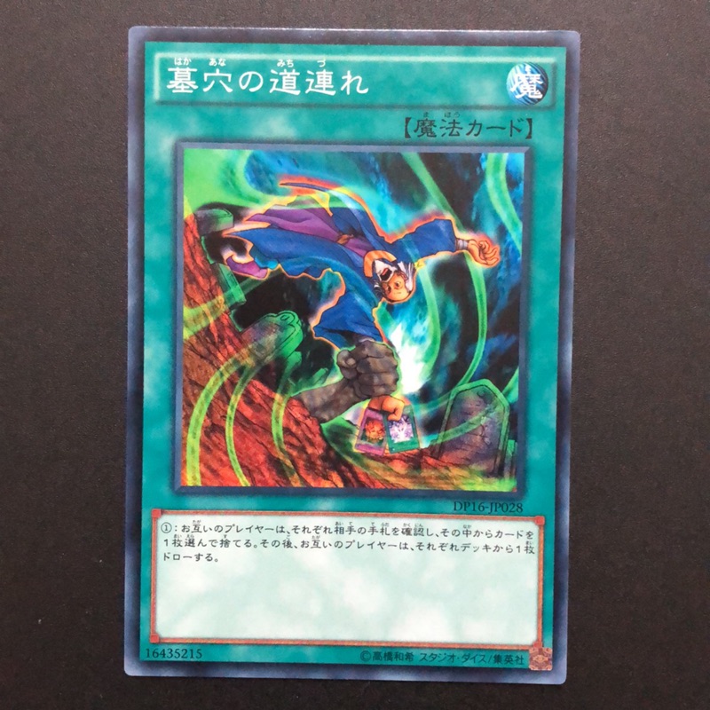 【小夫妻】遊戲王 DP16-JP028 305-031 PGB1-JP044 墓穴的道連 (普卡/古鑽) | 蝦皮購物