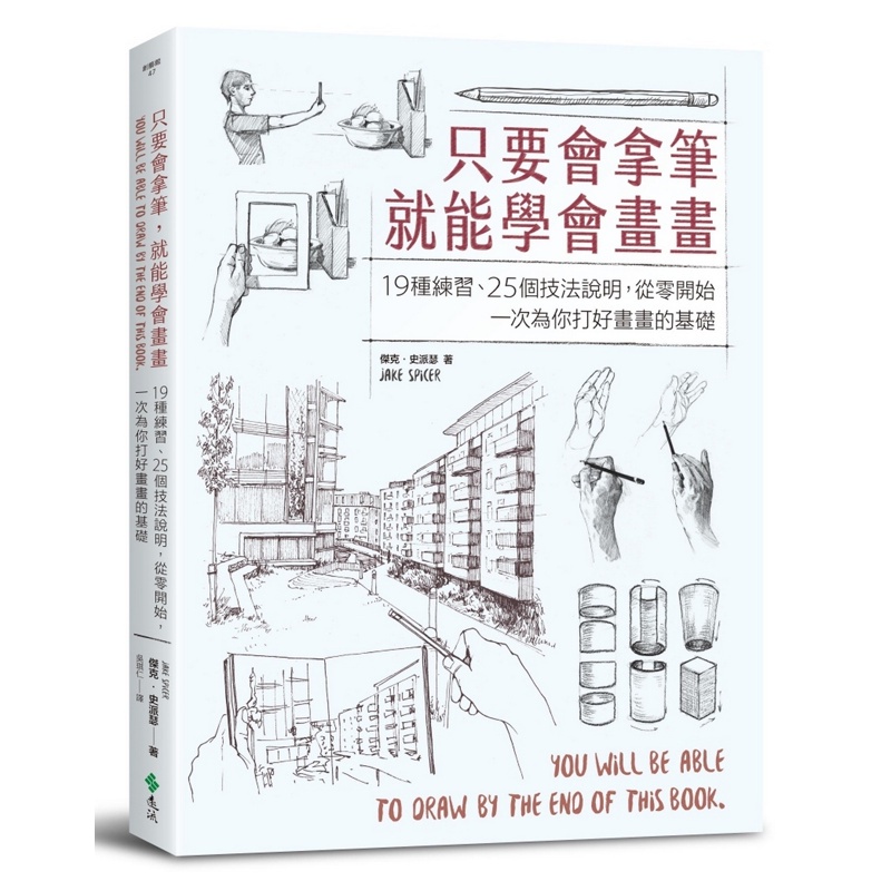 只要會拿筆，就能學會畫畫：1[79折]11100982951 TAAZE讀冊生活網路書店 | 蝦皮購物