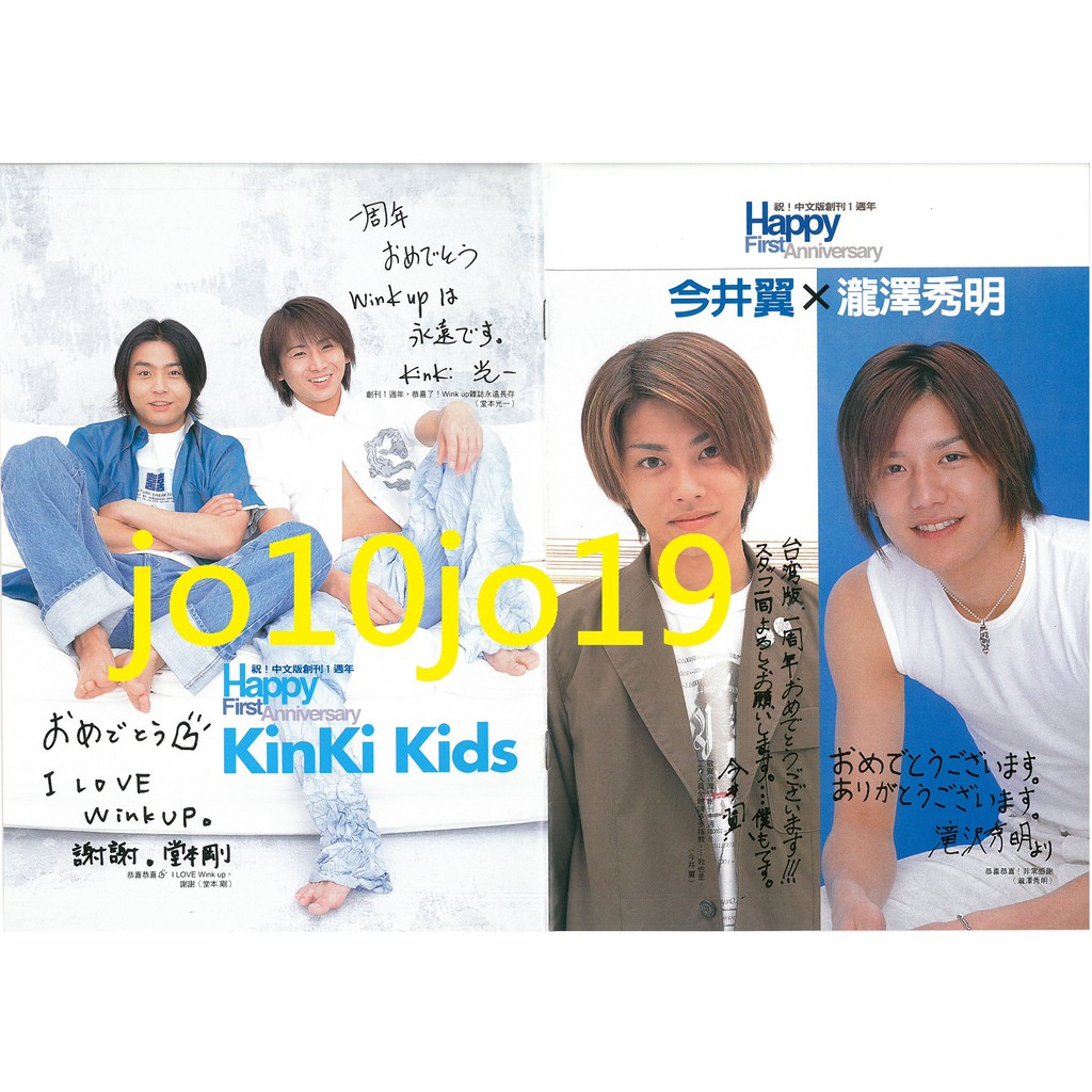 ARASHI 嵐 KinKi Kids TOKIO V6 台版 Wink up一週年 附錄親筆簽名冊子 | 蝦皮購物