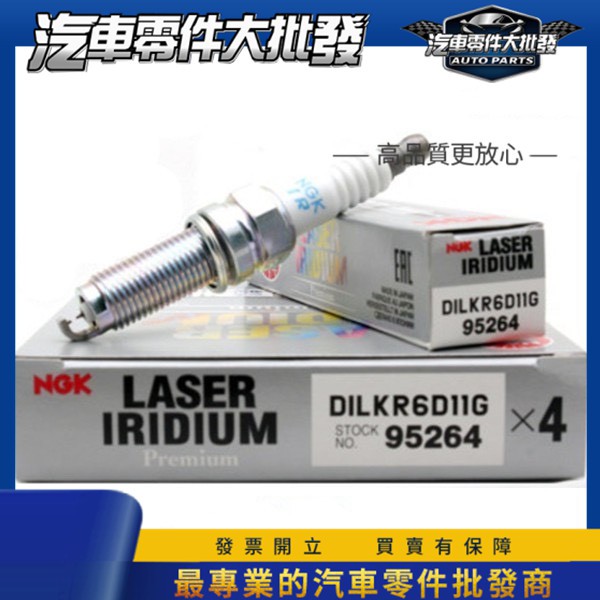 昊斯達 ˊˊ DILKR6D11G 日本NGK 銥合金 火星塞 雙銥合金 FORTIS 17 OUTLANDER | 蝦皮購物