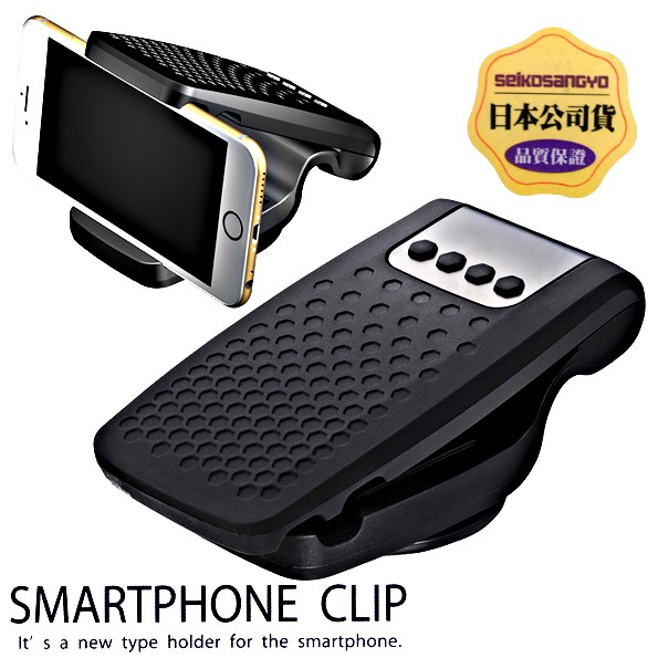 樂速達汽車精品【EC-188】日本精品 SEIKO 黏貼式 120度迴轉 橡膠材質夾式大螢幕手機專用架(最大寬度85mm | 蝦皮購物