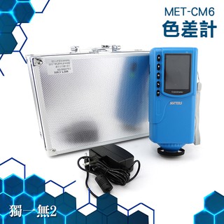 《獨一無2》分析測量 色差計 色差儀 油漆 塑膠顏色測量 檢測 MET-CM6 色差計 測量儀 測試儀 實驗儀器 | 蝦皮購物