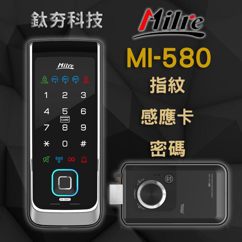 美樂 Milre MI-580 指紋鎖(指紋/感應卡/密碼)美樂510F 電子鎖 感應鎖 門鎖 (不含安裝) | 蝦皮購物