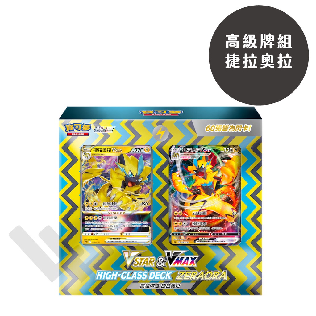 LLW 寶可夢PTCG【現貨】VSTAR&VMAX 高級牌組 捷拉奧拉 代歐奇希斯 VSTAR VMAX | 蝦皮購物