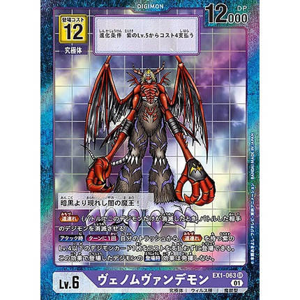 [NA諾亞方舟] 數碼寶貝 DTCG【SR】究極吸血魔獸 EX1-063 異圖 | 蝦皮購物