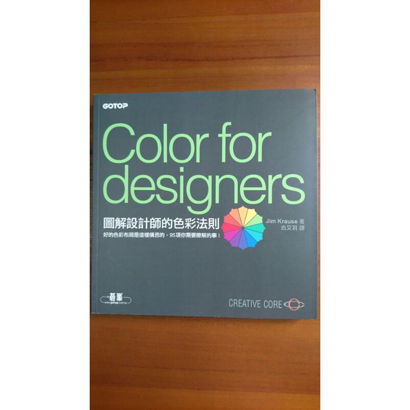 Jim Krause Color for designers 圖解設計師的色彩法則--原價390 | 蝦皮購物