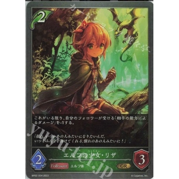 [貓咪賺罐罐]shadowverse evolve 暗影詩章 BP02-004 GR エルフの少女・リザ | 蝦皮購物