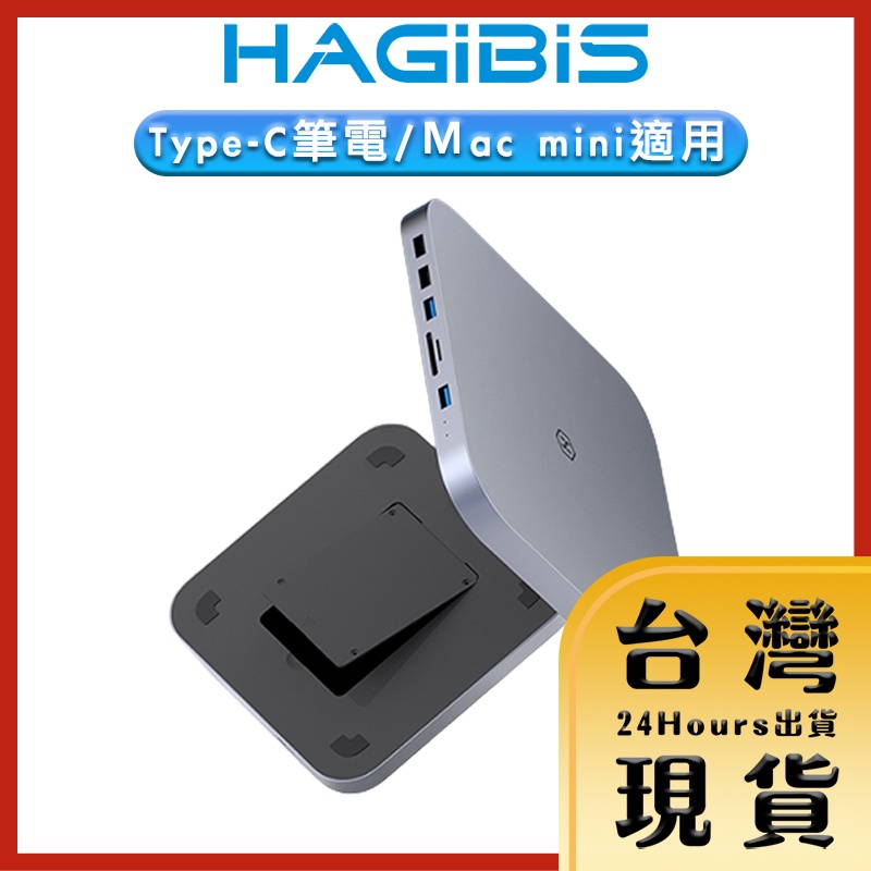 【HAGiBiS海備思原廠現貨 24H出貨】Mac Mini Type-C外接SSD固態硬碟USB轉接器 | 蝦皮購物