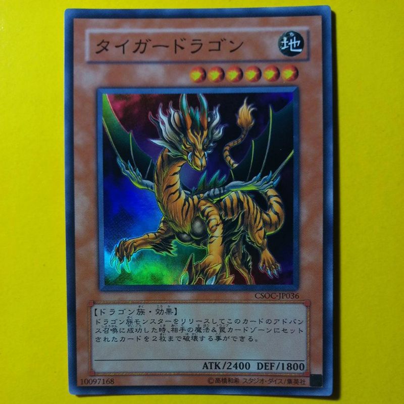 ★Ding★遊戲王 虎龍(亮面)Csoc-jp036 | 蝦皮購物